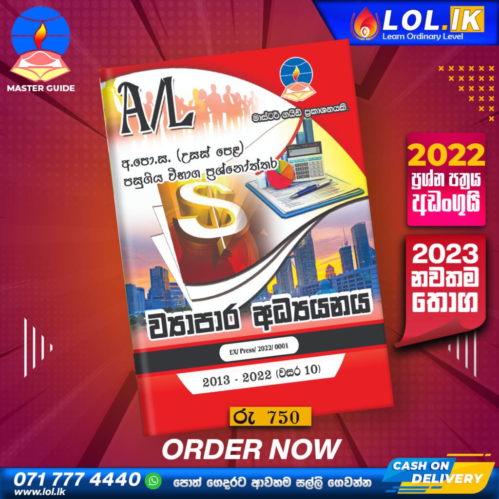 Grade 12 Economics Revision Book - Sinhala Medium - LoL.lk Bookstore Grade 12 Economics Revision Book - Sinhala Medium - LoL.lk Bookstore