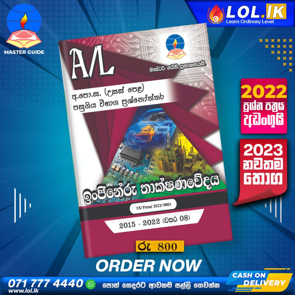 Grade 12 Bio System Technology Revision Book - Sinhala Medium - LoL.lk ...