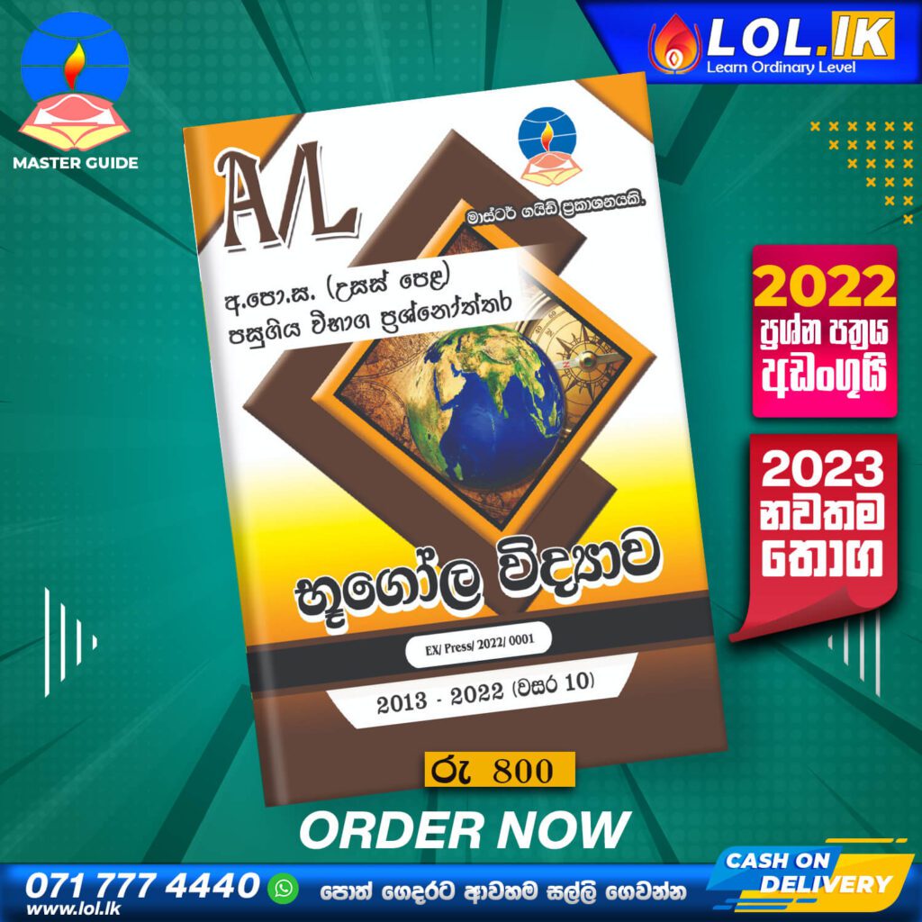 Master Guide A/L Geography Past Paper Book