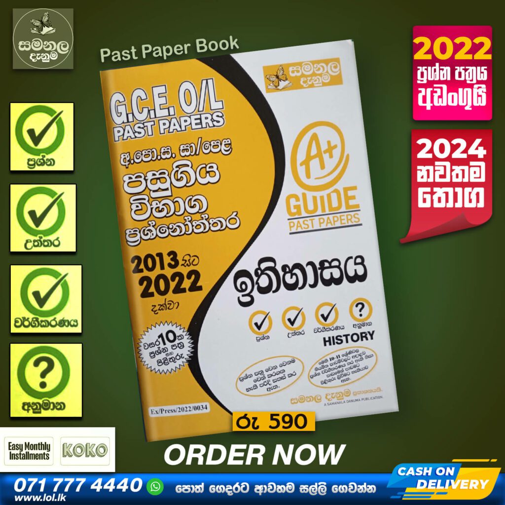 O/L History Model Paper Book - Master Guide