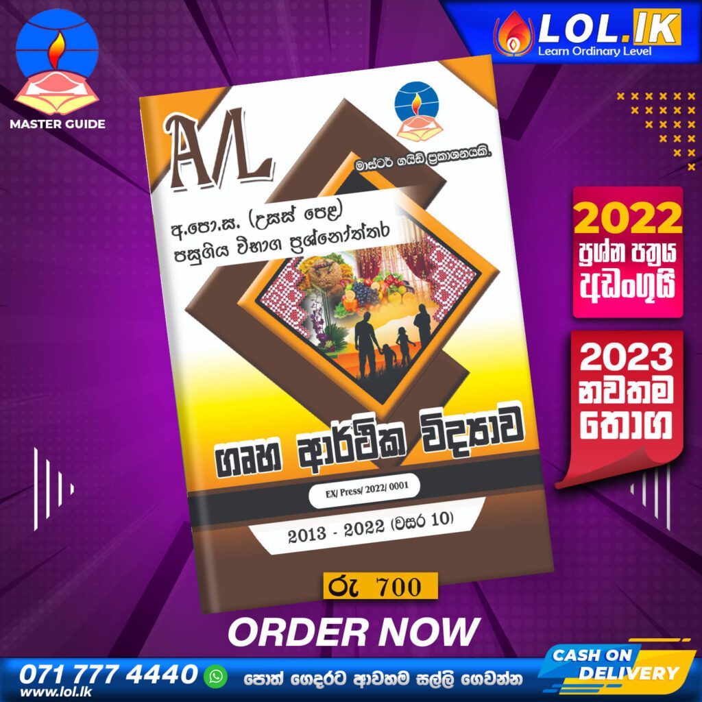 Master Guide A/L Home Economics Past Paper Book - LoL.lk Bookstore