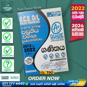 O/L Mathematics Past Paper Book - Master Guide