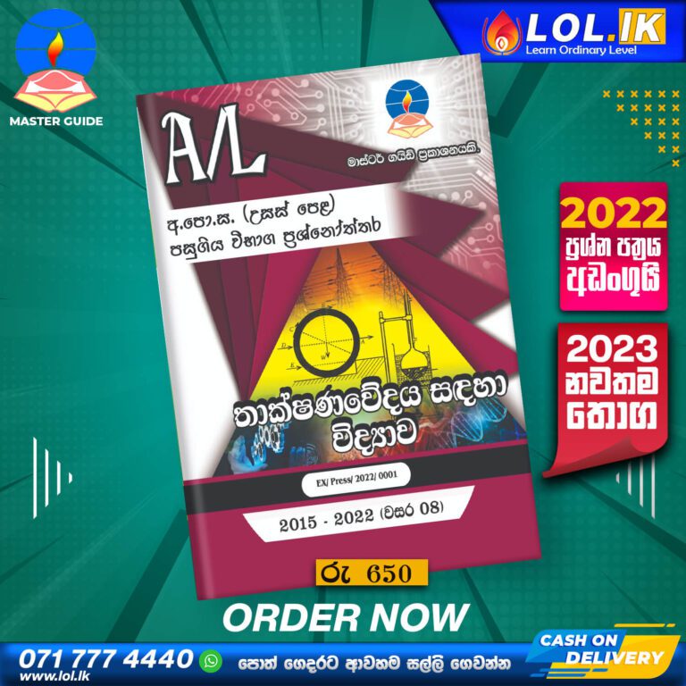 Master Guide A/L Science For Technology Past Paper Book