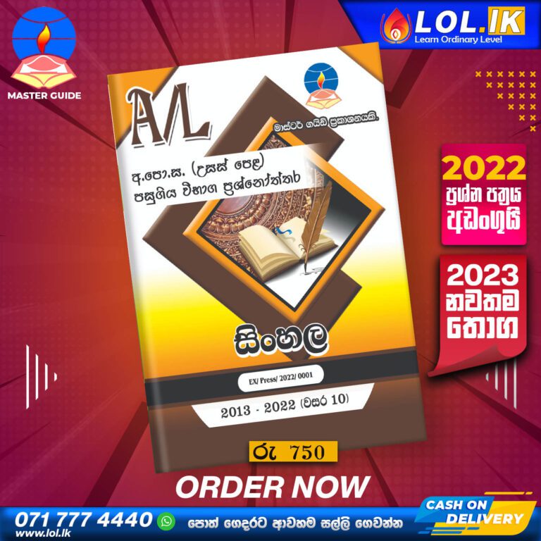 Master Guide A/L Sinhala Past Paper Book - LoL.lk Bookstore