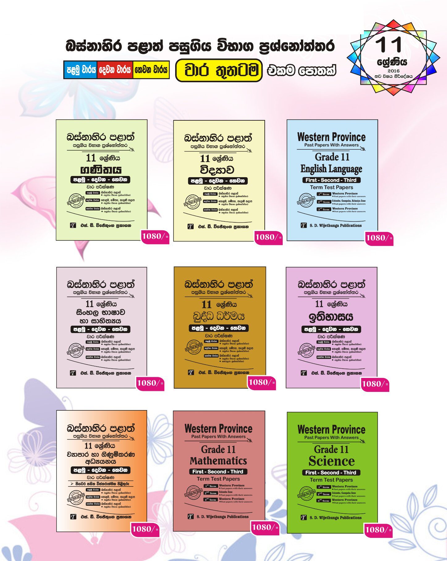 Buy Western Province Grade 11 English Term Test Papers Book