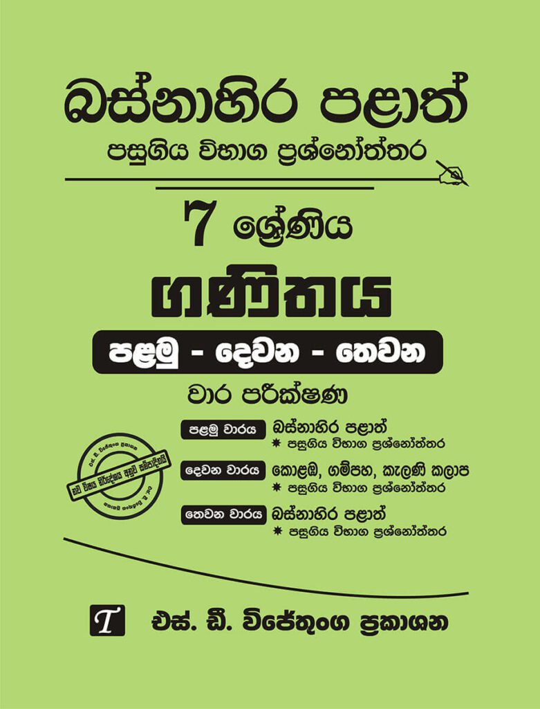 Western Province Grade 07 Mathematics Paper Book - SD Wijethunga ...