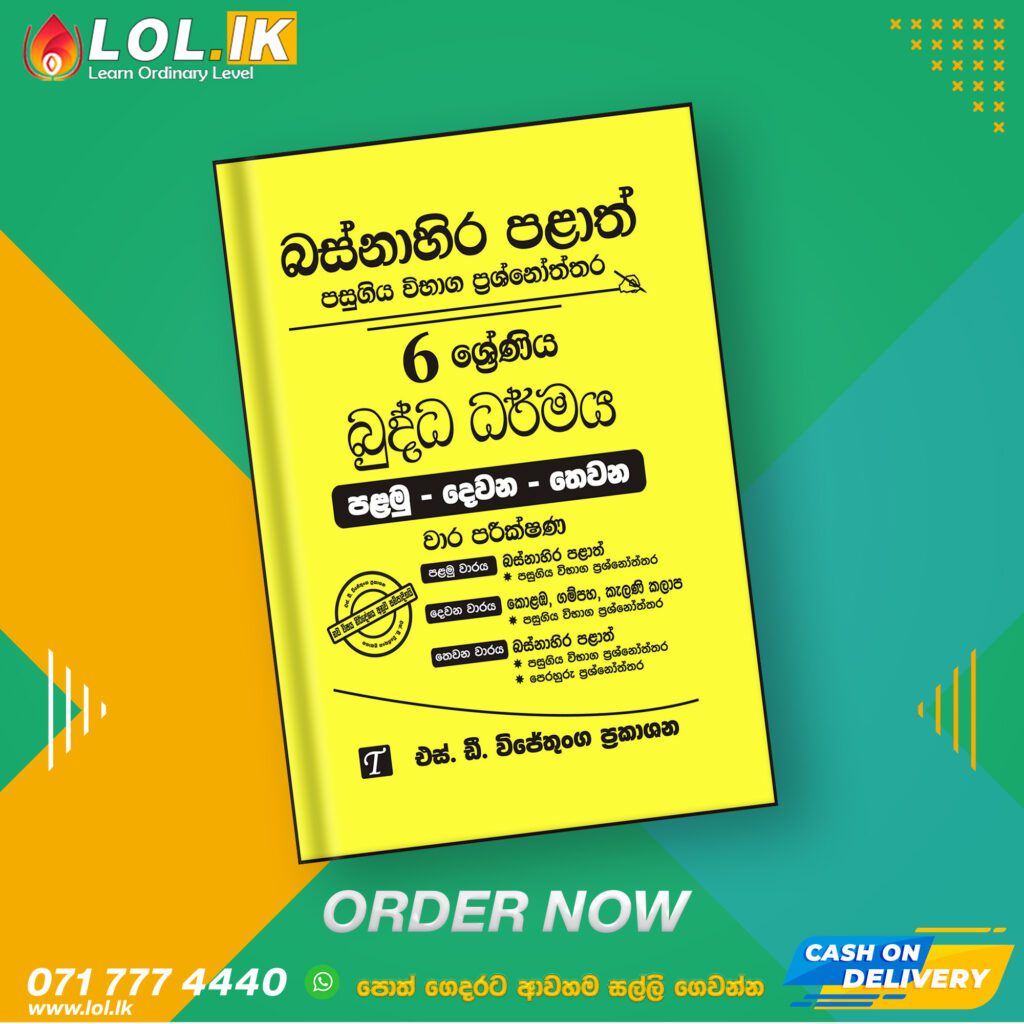 English Medium Grade 11 Maths Short Note Book 02 - LoL.lk Bookstore
