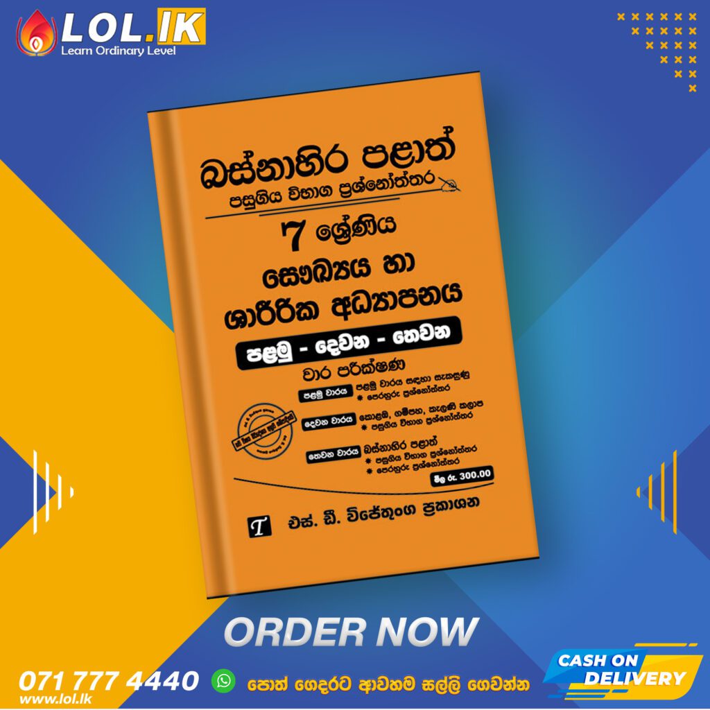 Buy Western Province Grade 07 Health Term Test Papers Book