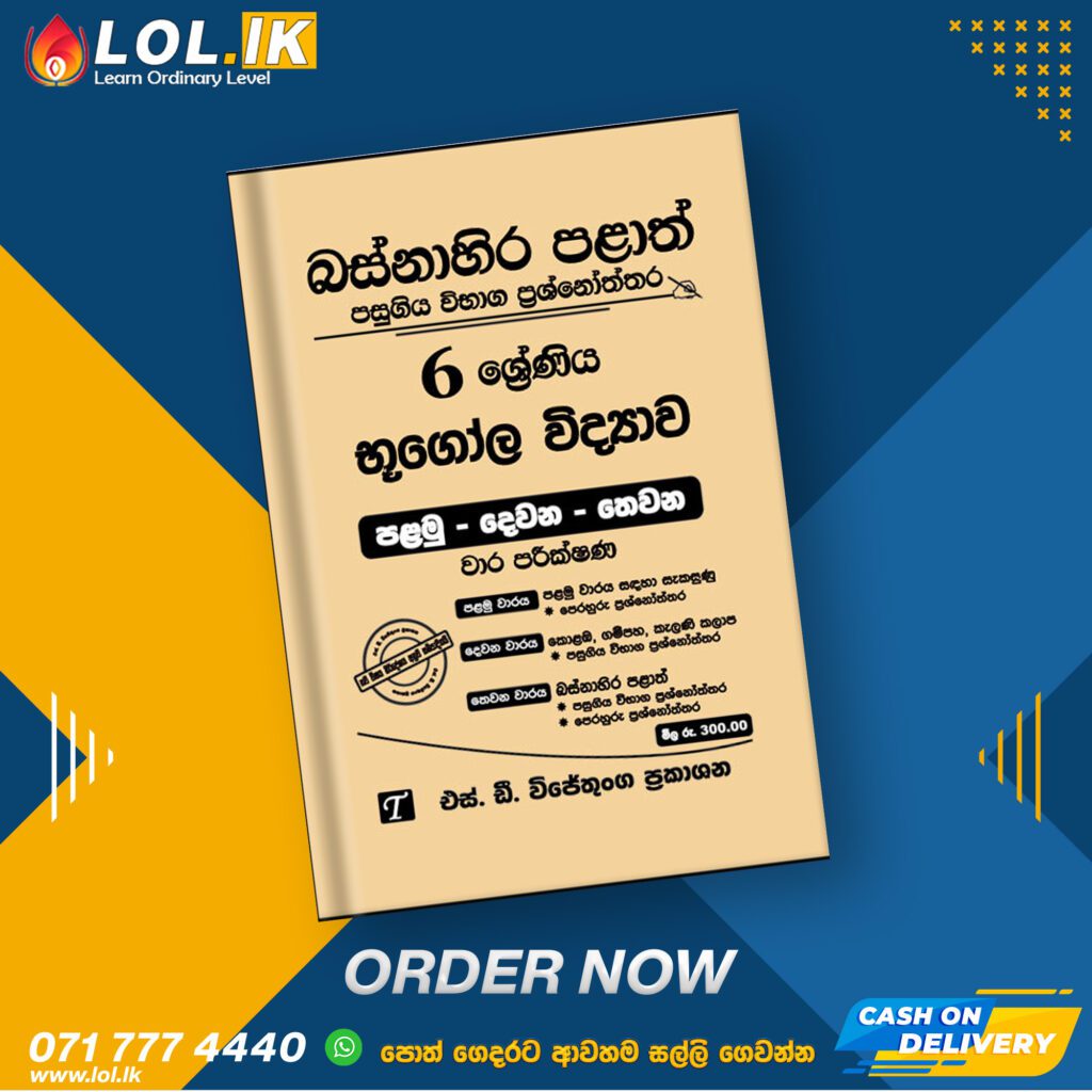 English Medium Grade 10 History Short Note Book - LoL.lk Bookstore