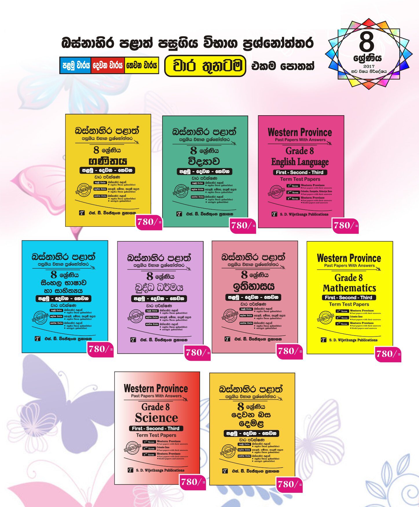 Buy Western Province Grade 08 Science Term Test Papers Book