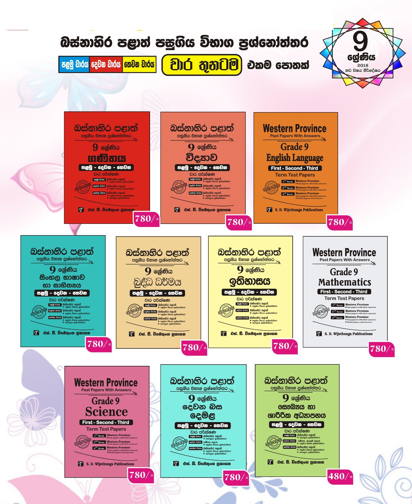 Buy Western Province Grade 09 Maths Term Test Papers Book Buy Western Province Grade 09 Maths Term Test Papers Book
