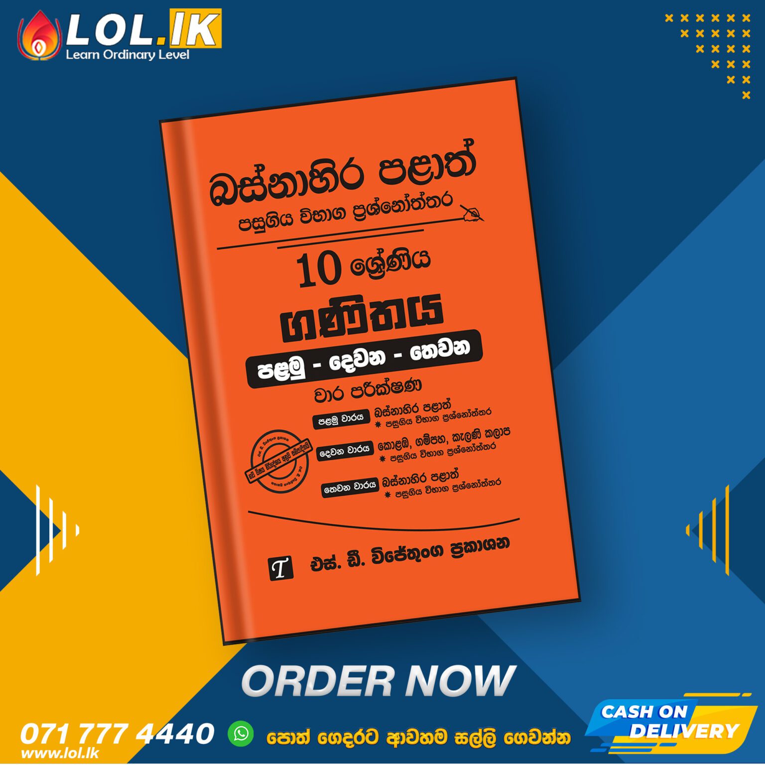 Western Province Grade 10 Maths Term Test Papers Book | Master Guide ...