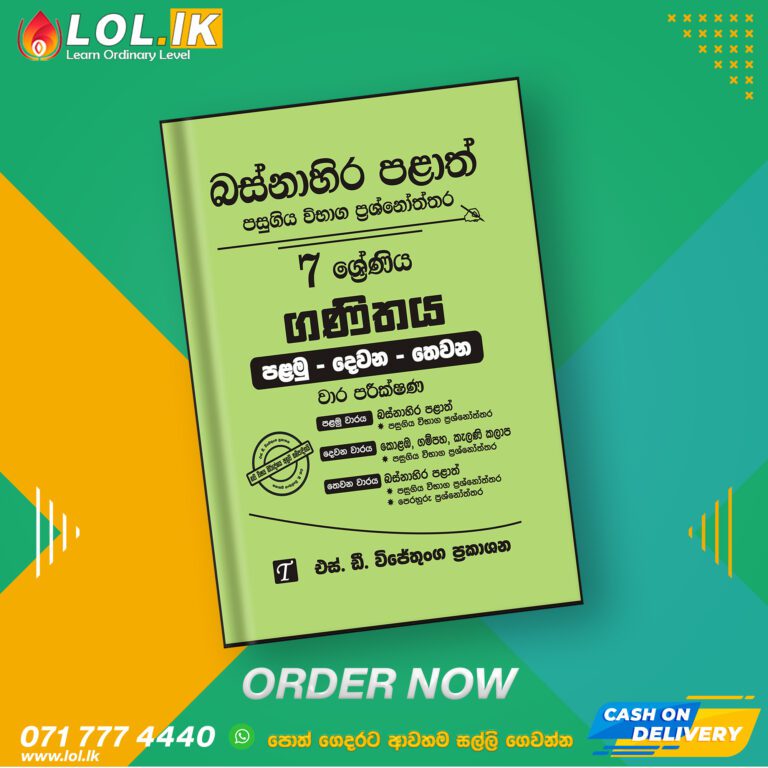 Western Province Grade 07 Tamil Papers Book (Tamil Medium)