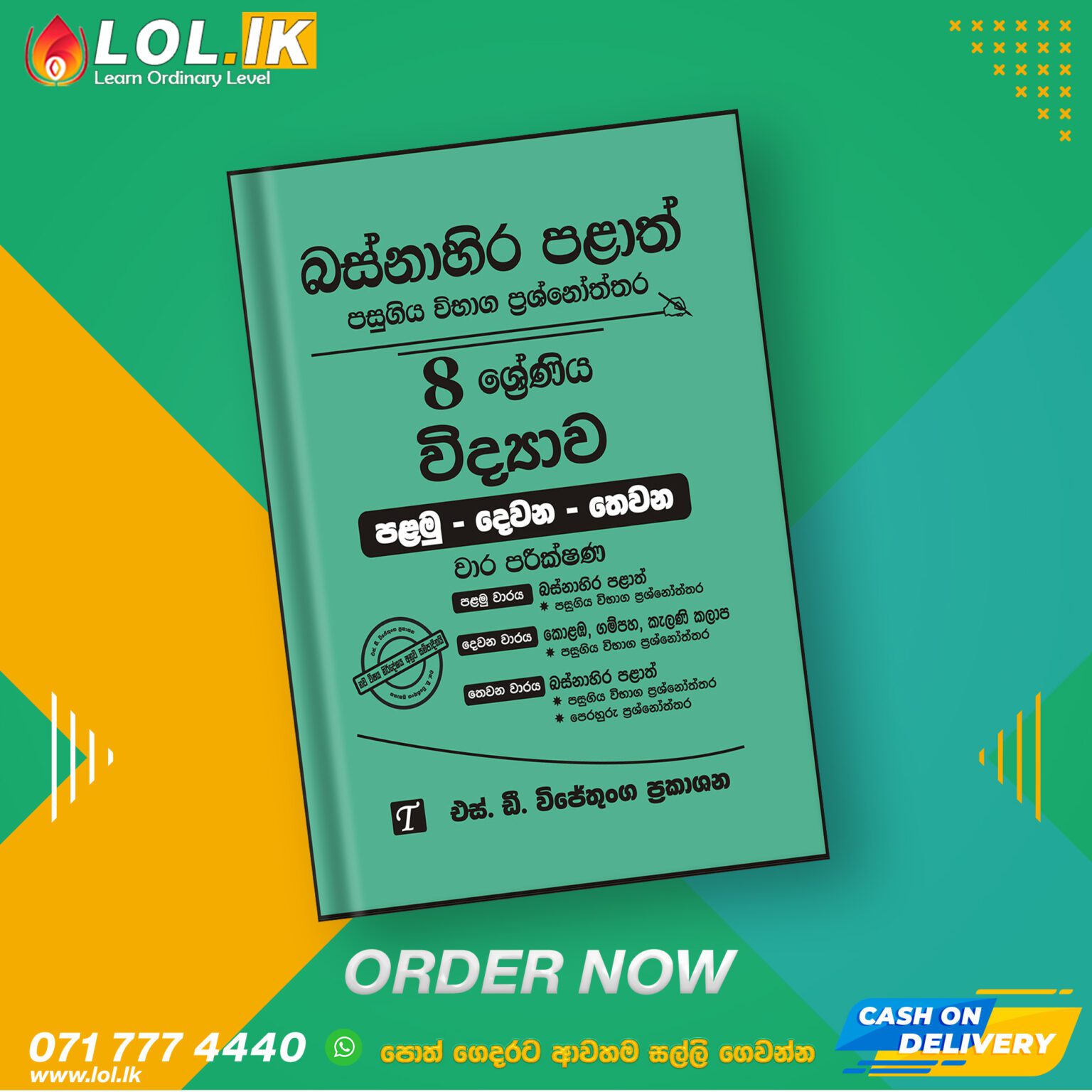 Buy Western Province Grade 08 Science Term Test Papers Book