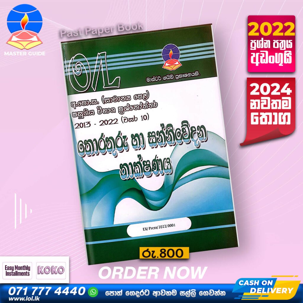 Sathara O/L ICT Past Paper Book 2024 - LoL.lk Bookstore