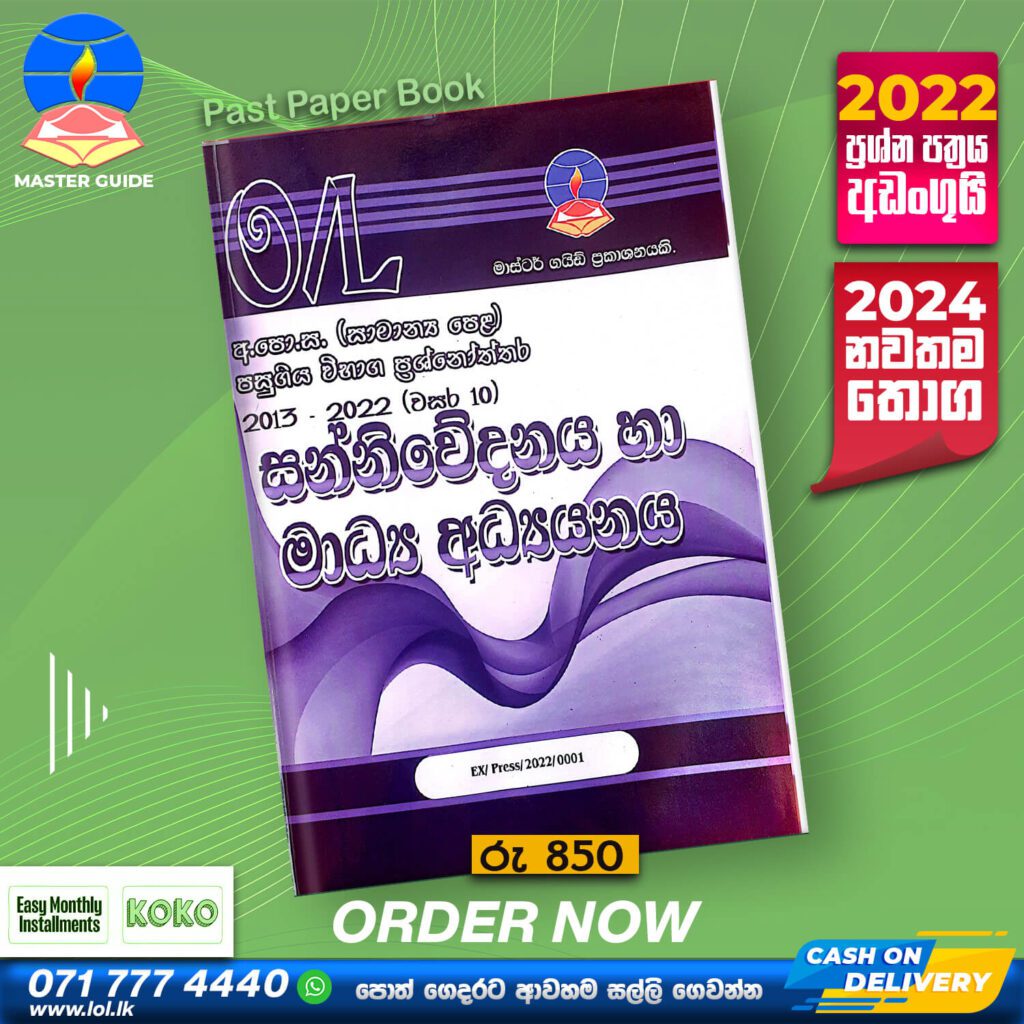 Buy Grade 11 Media Short Note Book - LoL.lk Bookstore