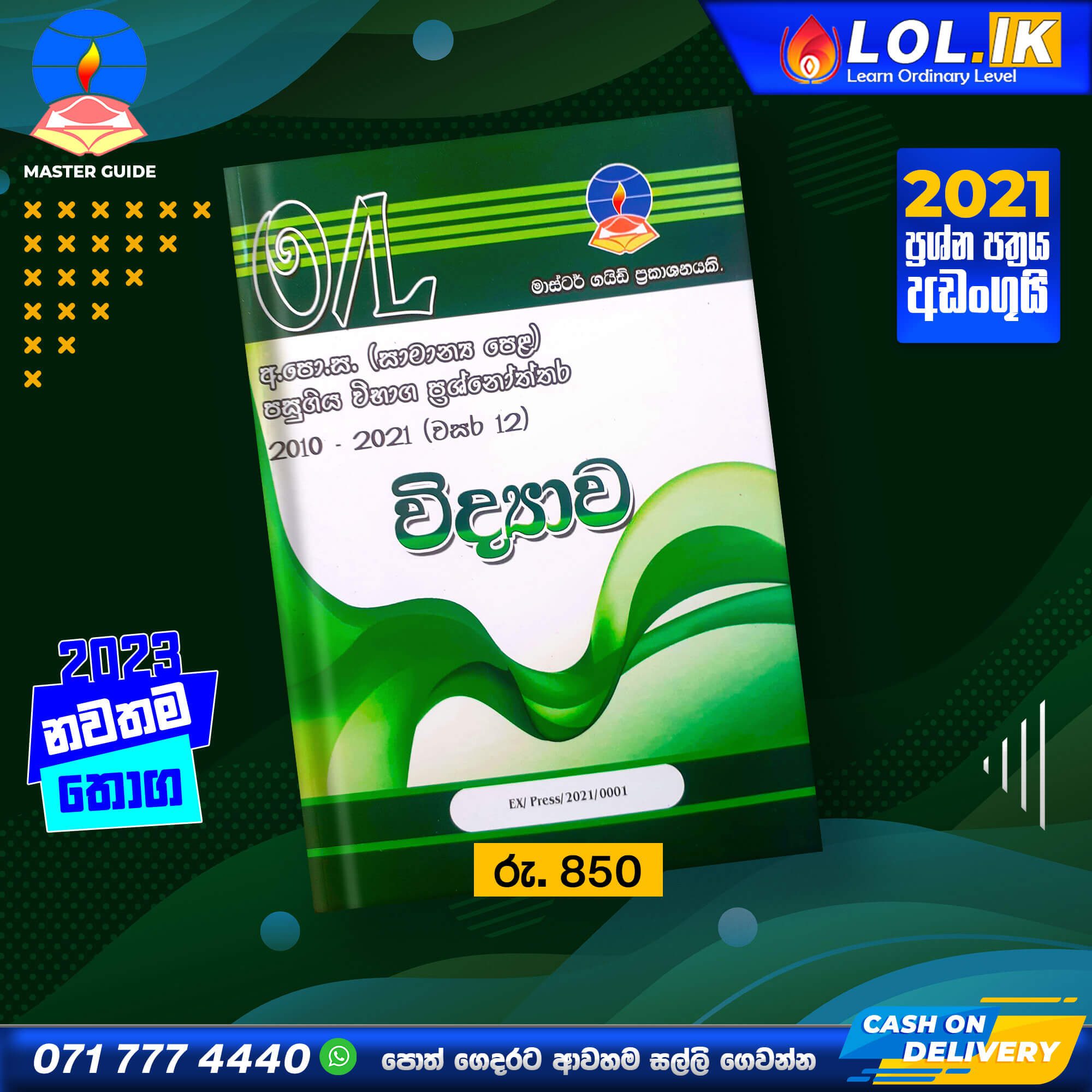 2023 O L Model Paper Pack Sathara Publishers LoL lk Bookstore 2023 O L Model Paper Pack Sathara Publishers LoL lk Bookstore