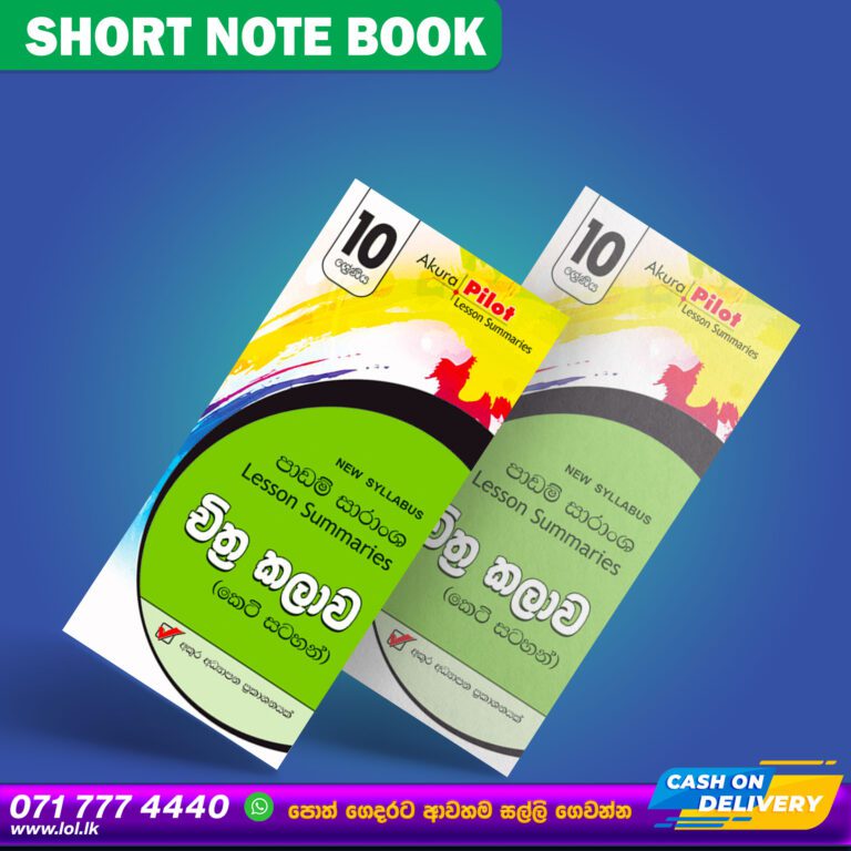 Grade 10 Art Short Note Book