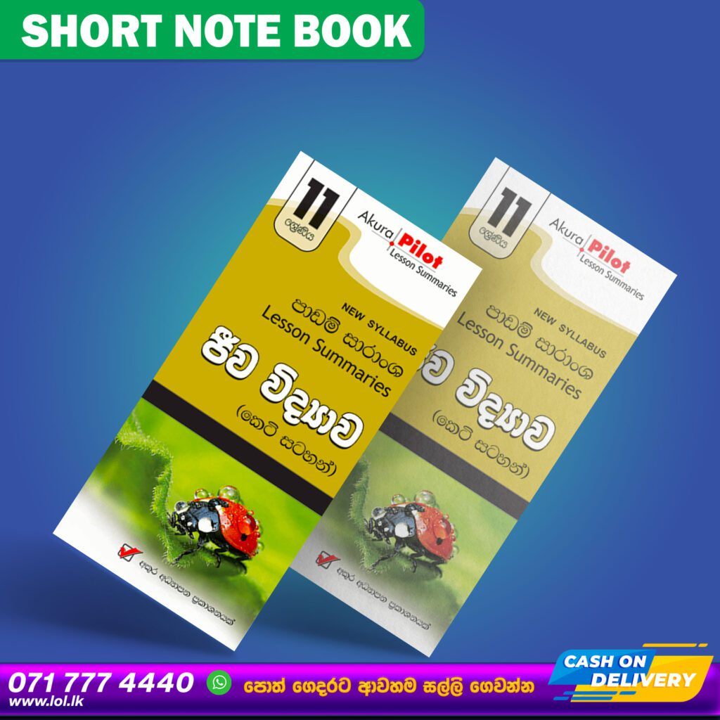 Buy Grade 11 Sinhala Short Note Book - LoL.lk Bookstore