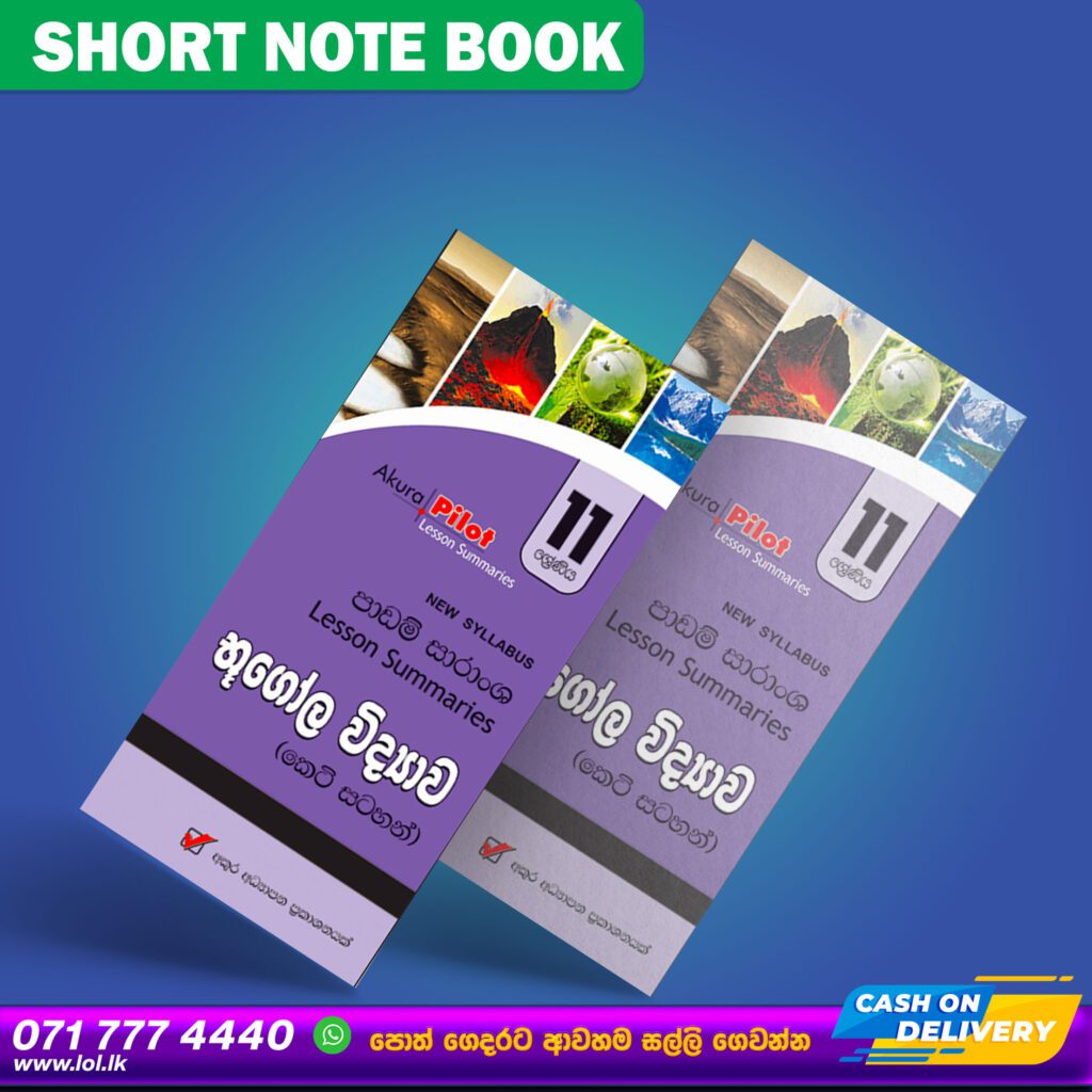 Buy Grade 11 Geography Short Note Book - LoL.lk Bookstore