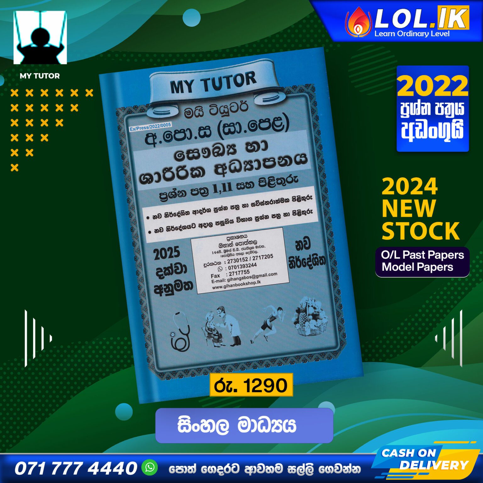 English Medium Grade 11 Health Short Note Book - LoL.lk Bookstore