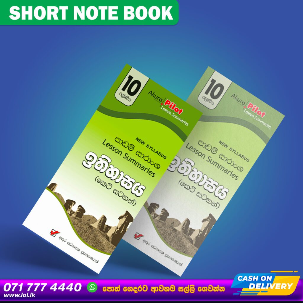 Buy Grade 10 History Short Note Book - LoL.lk Bookstore