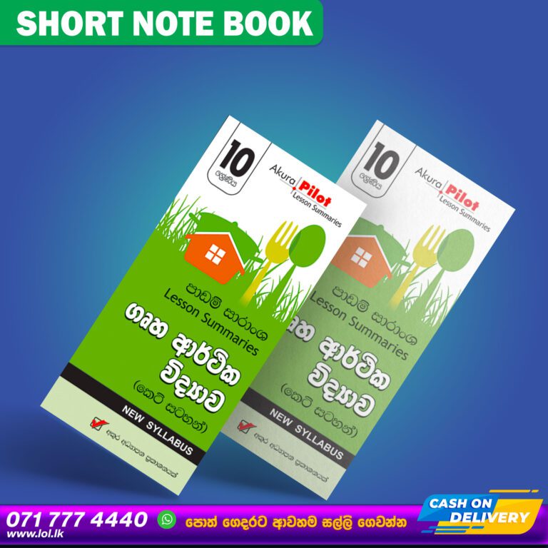 Buy Grade 10 Home Science Short Note Book - LoL.lk Bookstore