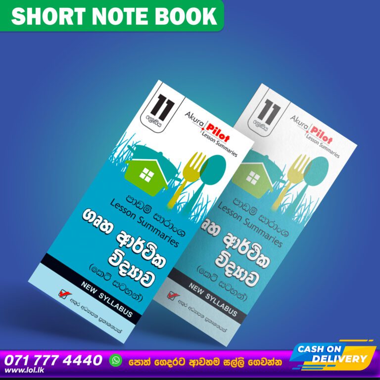 Buy Grade 11 English Short Note Book - LoL.lk Bookstore