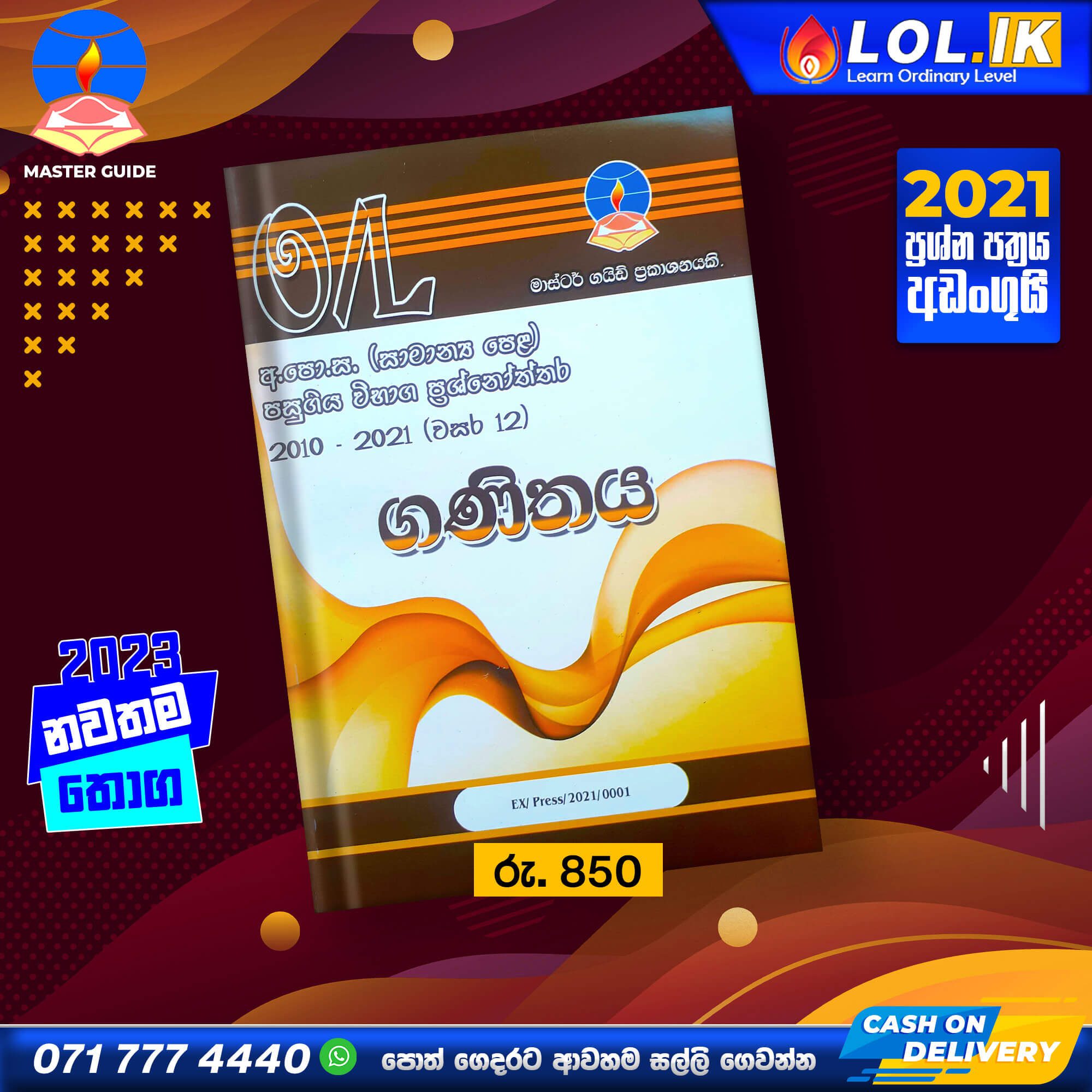 O L Mathematics Past Paper Book Master Guide