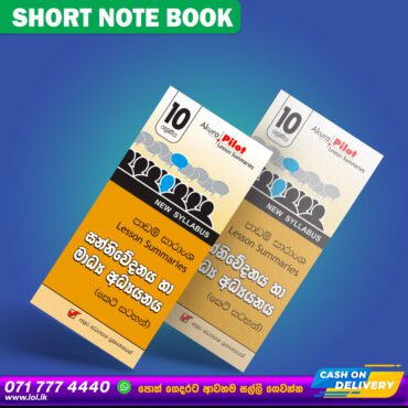 Buy Grade 10 English Short Note Book - LoL.lk Bookstore