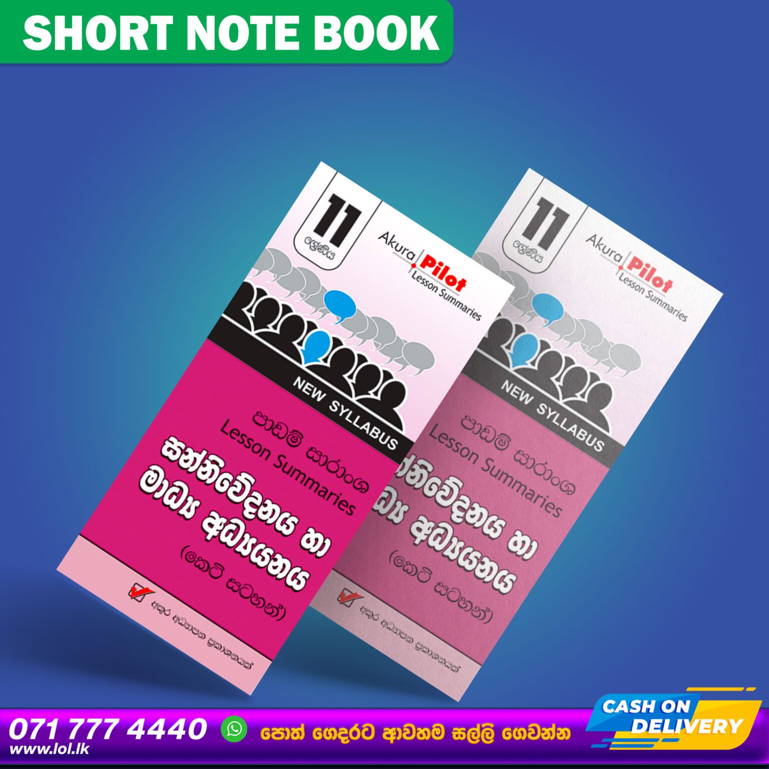 Buy Grade 11 Media Short Note Book - LoL.lk Bookstore