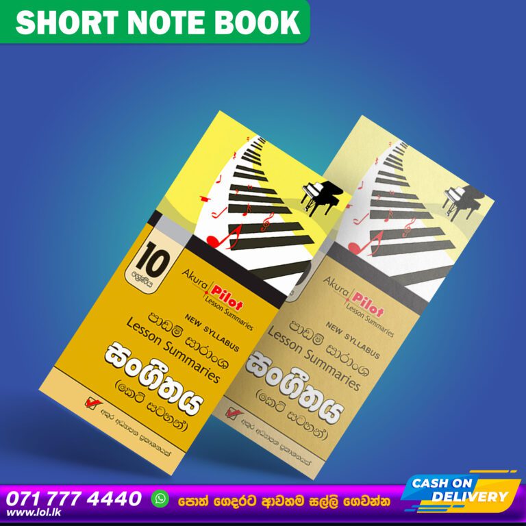Buy Grade 10 Music Short Note Book - LoL.lk Bookstore