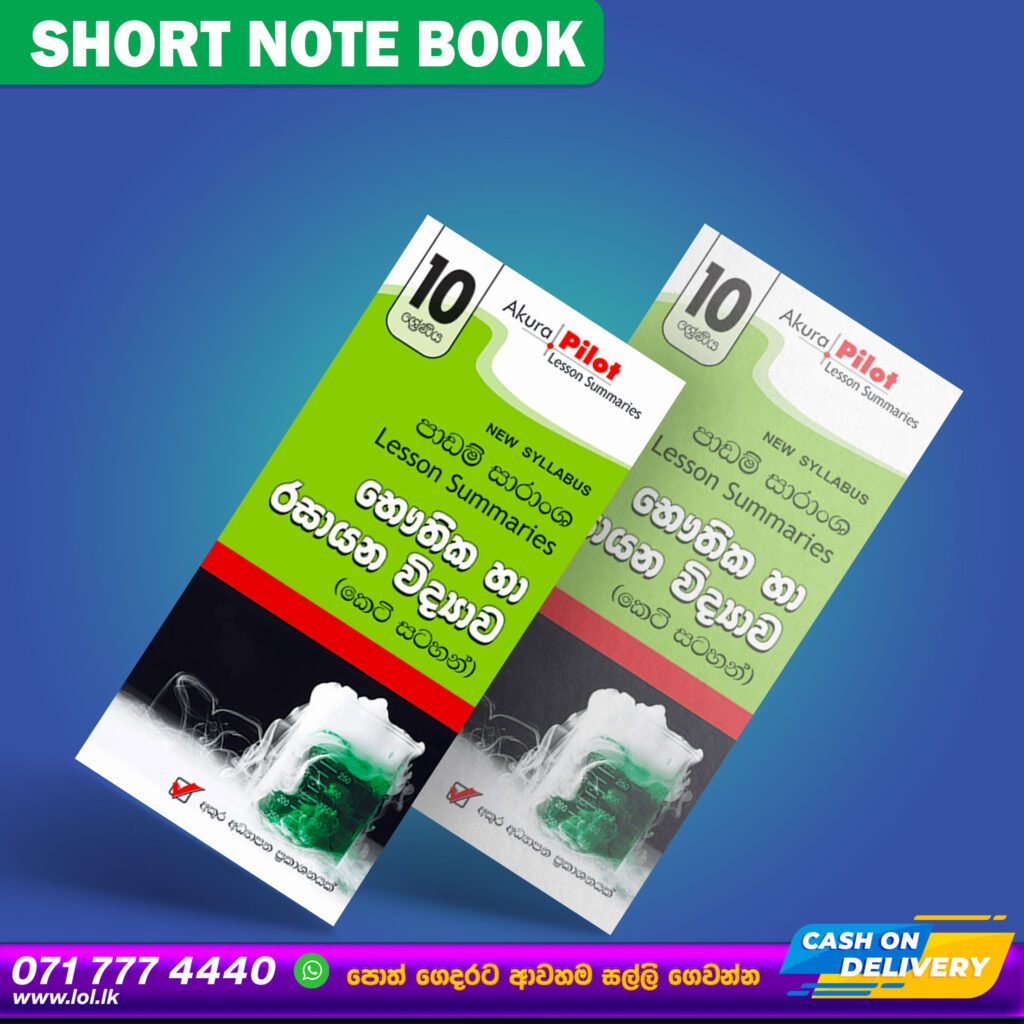 Buy Grade 10 Chemistry and Physics Short Note Book - LoL.lk Bookstore