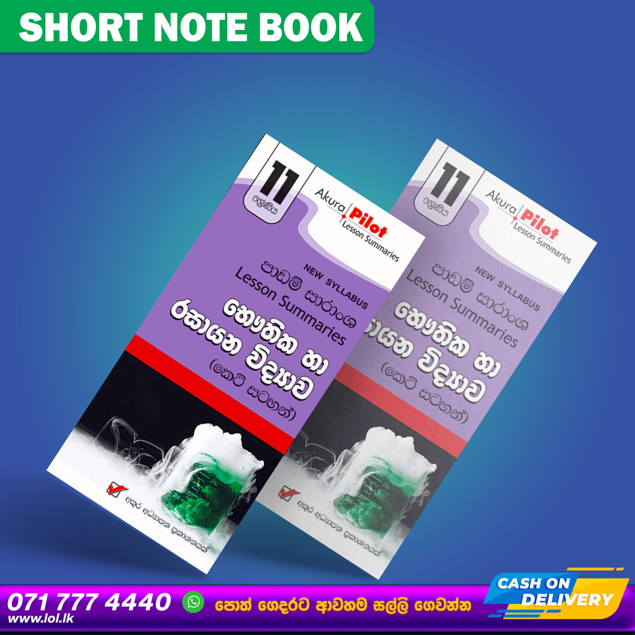 Buy Grade 11 Sinhala Short Note Book - LoL.lk Bookstore