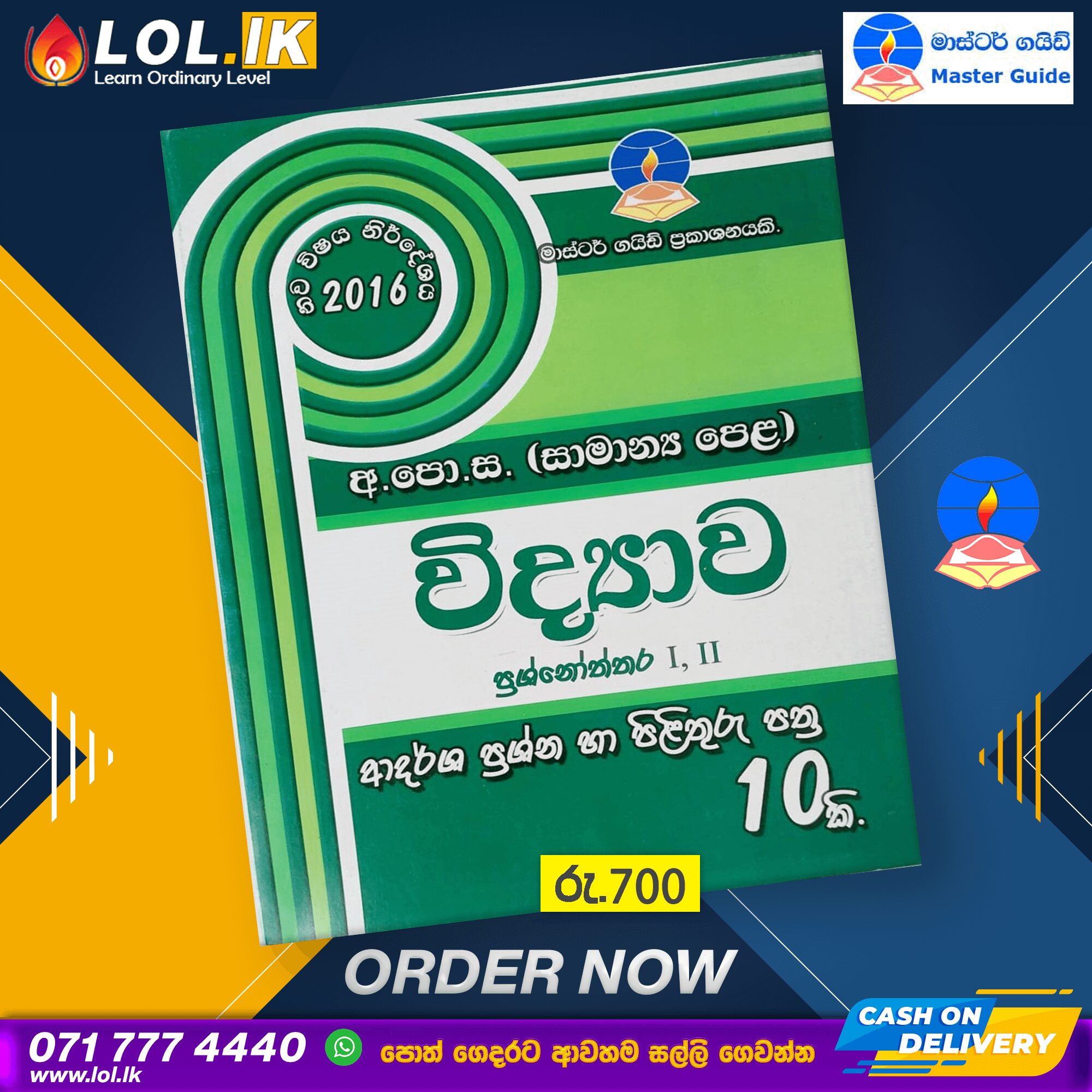 O/L Science Model Paper Book - Master Guide