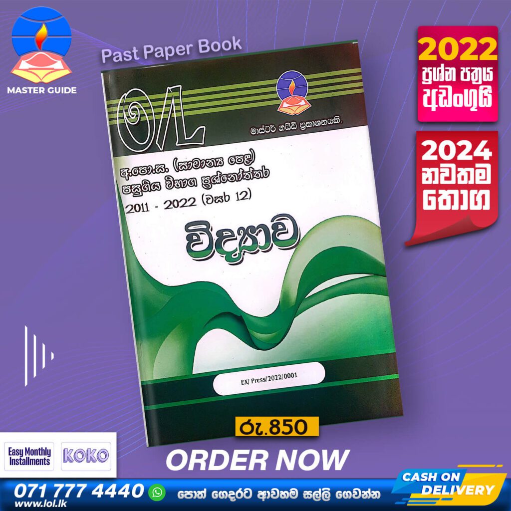 English Medium O/L SCIENCE Past Papers Book