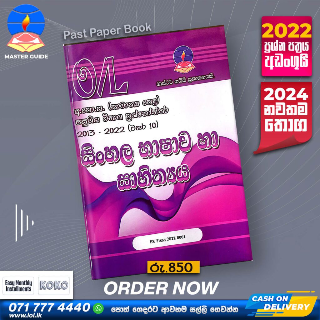 My Tutor O/L Sinhala Language Past Papers Book