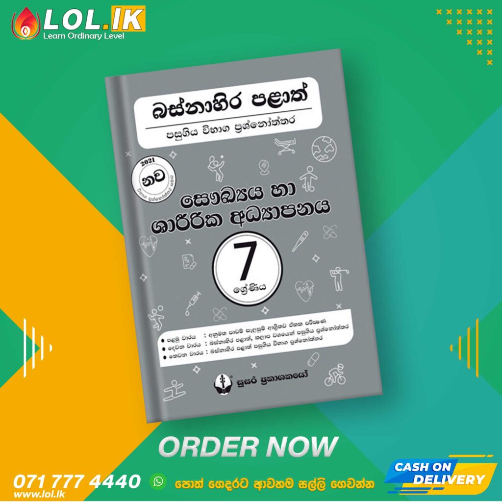 Grade 07 Archives - LoL.lk Bookstore