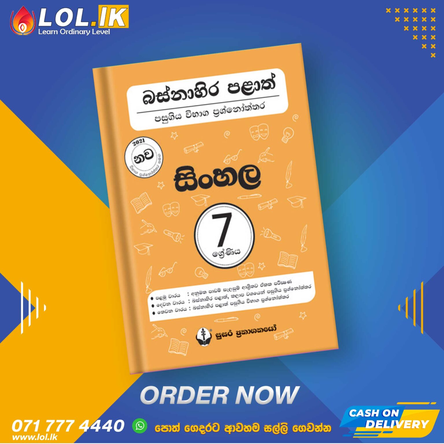 Western Province Grade 07 Sinhala Papers Book