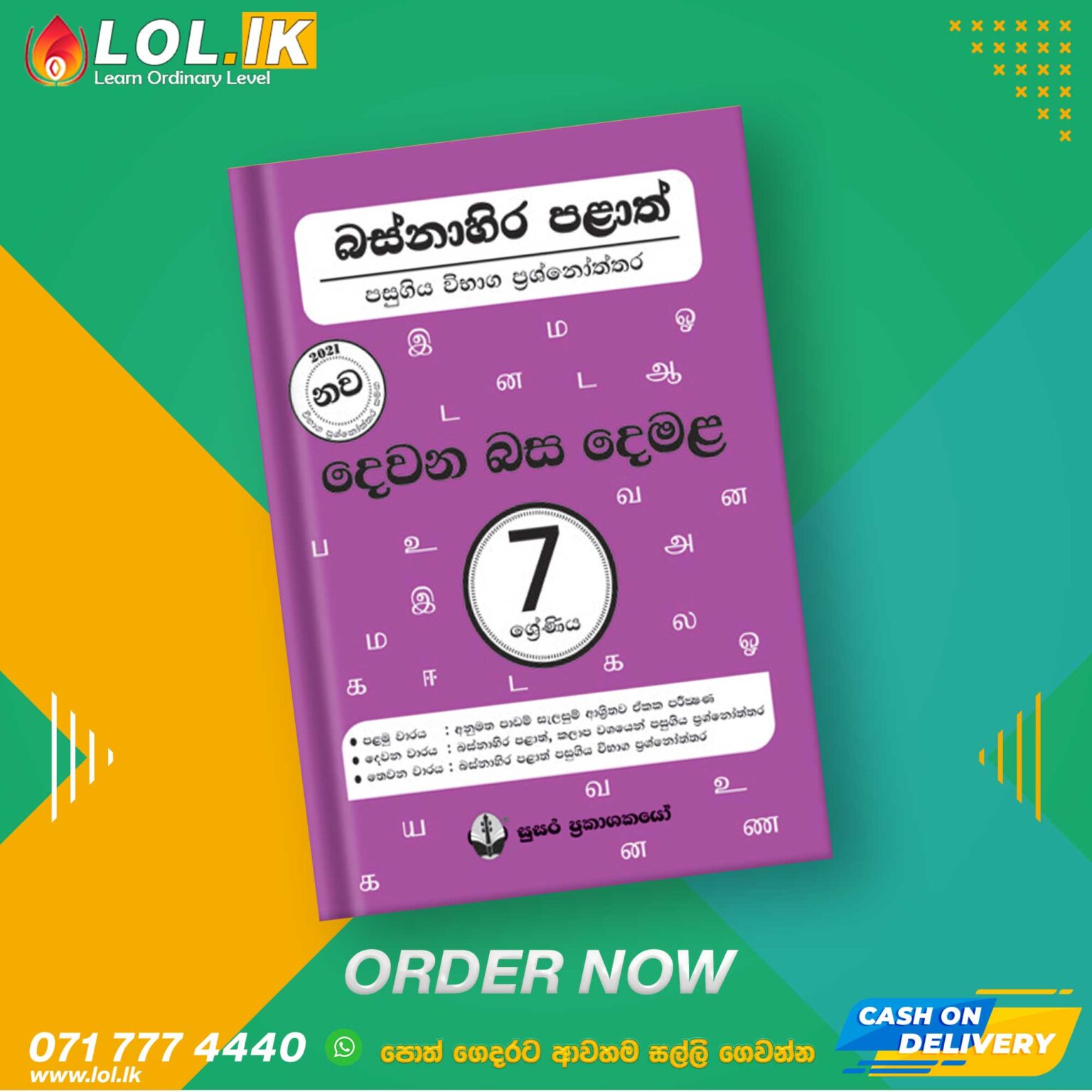western-province-grade-07-tamil-papers-book-tamil-medium