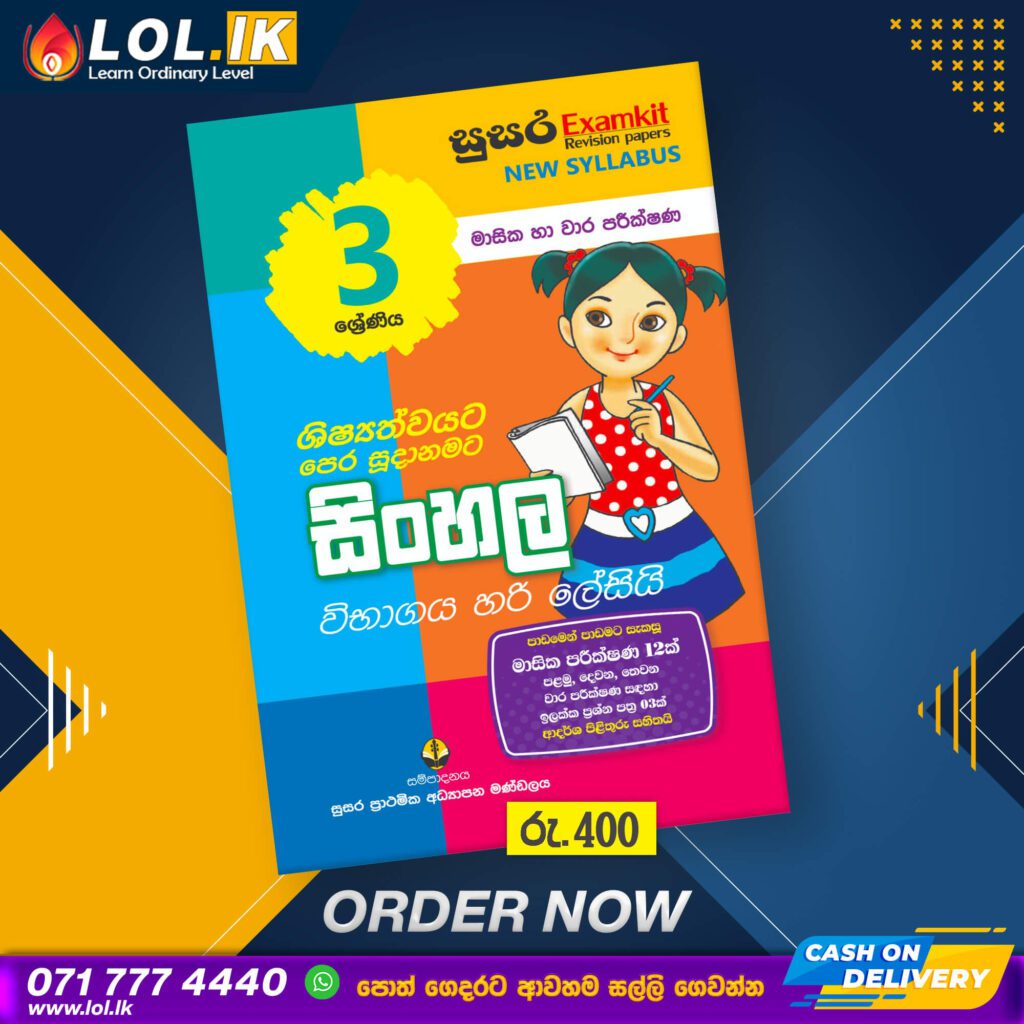 Grade 03 Sinhala Term Test Papers And Monthly Evaluation Papers Book 0189