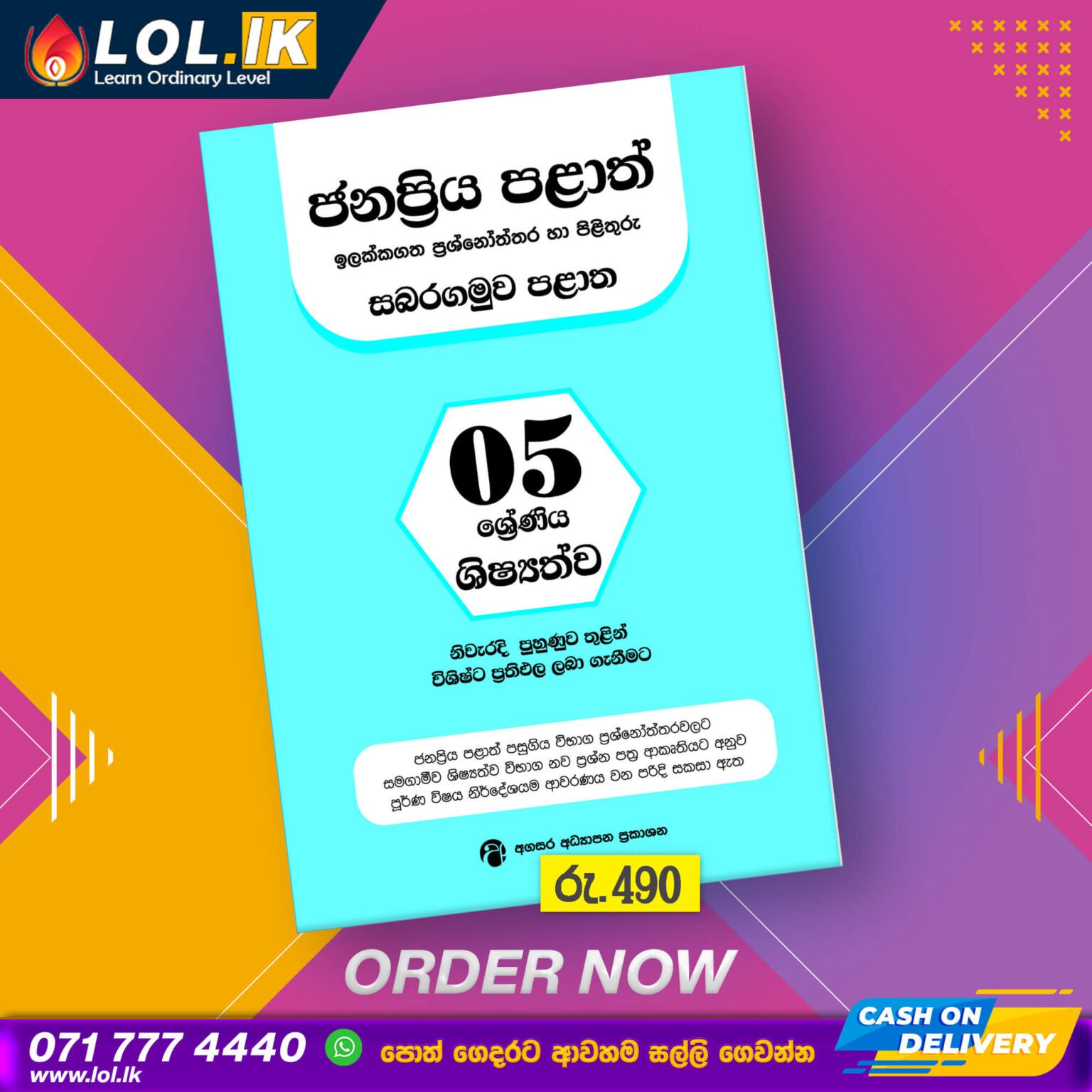 Grade 01 Sinhala Revision Book | Samagi Publishers