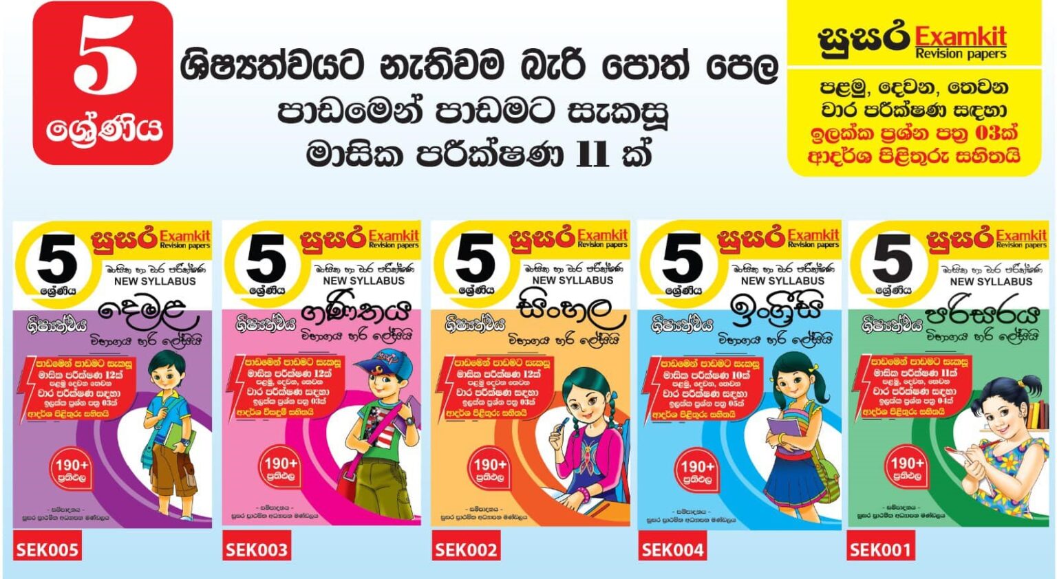 Grade 05 Mathematics Term Test Papers and Monthly Evaluation Papers Book