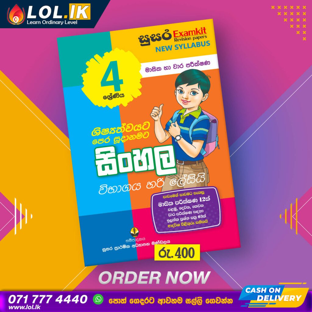 Grade 01 Environment Revision Book | Samagi Publishers