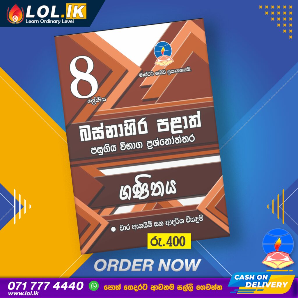 Western Province Grade 08 Maths Term Test Papers Book | Master Guide ...