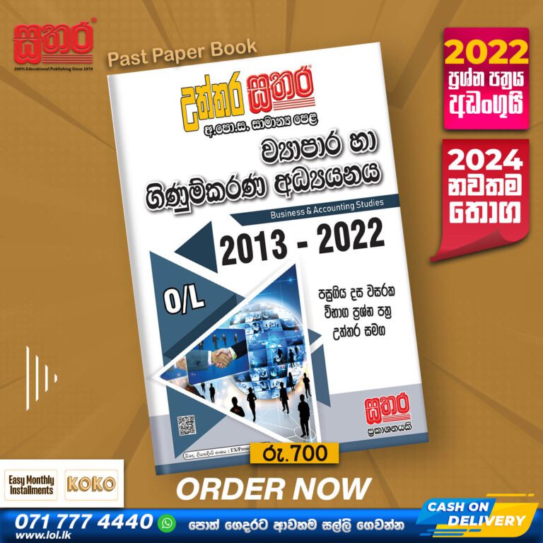 Sathara O/L Business And Accounting Studies Past Paper Book 2024 - LoL ...