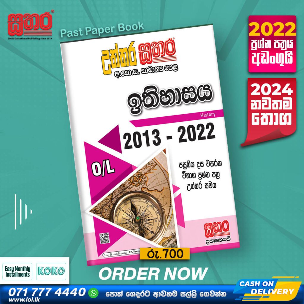 Sathara O/L History Past Paper Book 2024 - LoL.lk Bookstore