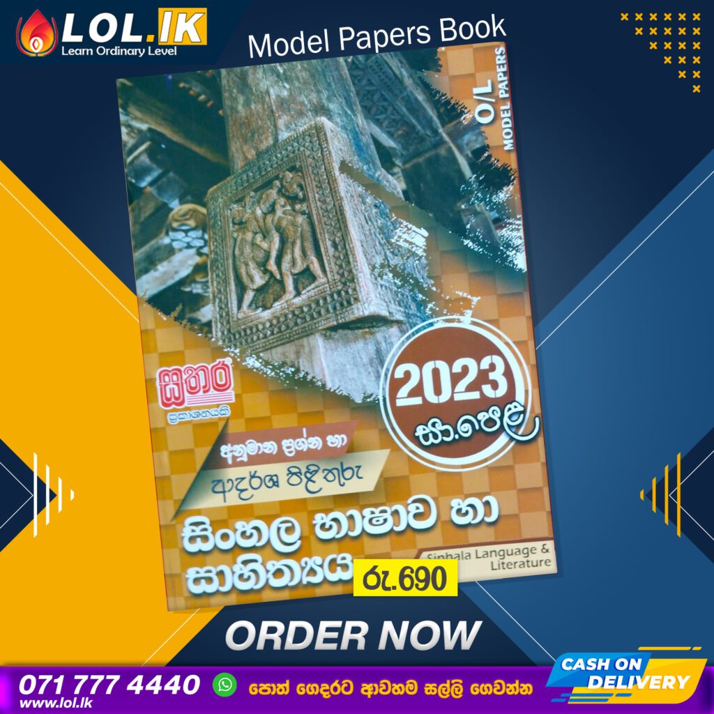O/L Sinhala Language Model Paper Book - Master Guide