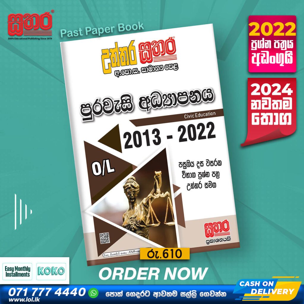 Buy Grade 11 Civics Short Note Book - LoL.lk Bookstore