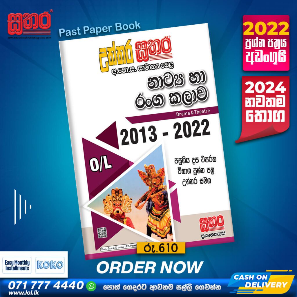 Buy Grade 11 Drama Short Note Book - LoL.lk Bookstore